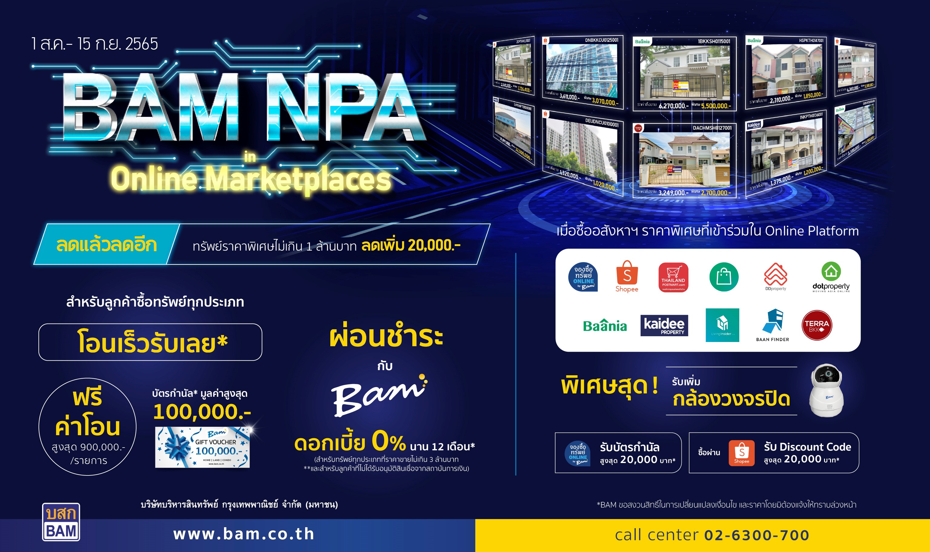 BAM รุกตลาด E-Commerce จัดแคมเปญ “BAM NPA in Online Marketplaces” ลดราคาสูงสุดกว่า 50% พร้อมฟรี ...