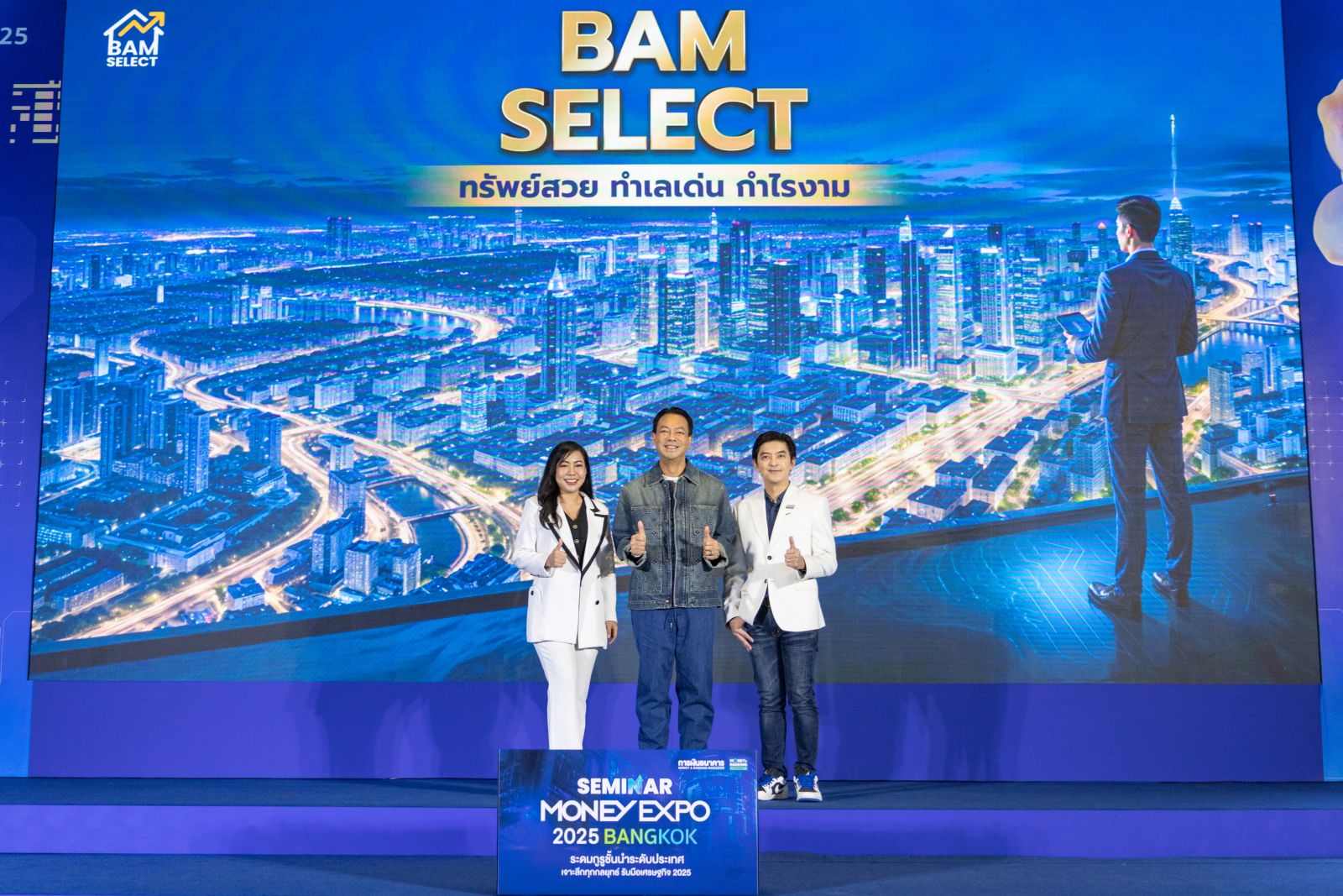 CEO BAM - 2 กูรูอสังหาฯ’ ฟันธง! ลงทุนทรัพย์มือสองกับ BAM รับผลตอบแทนสูงสุด 29% แถมเสี่ยงต่ำ ชี้ ...