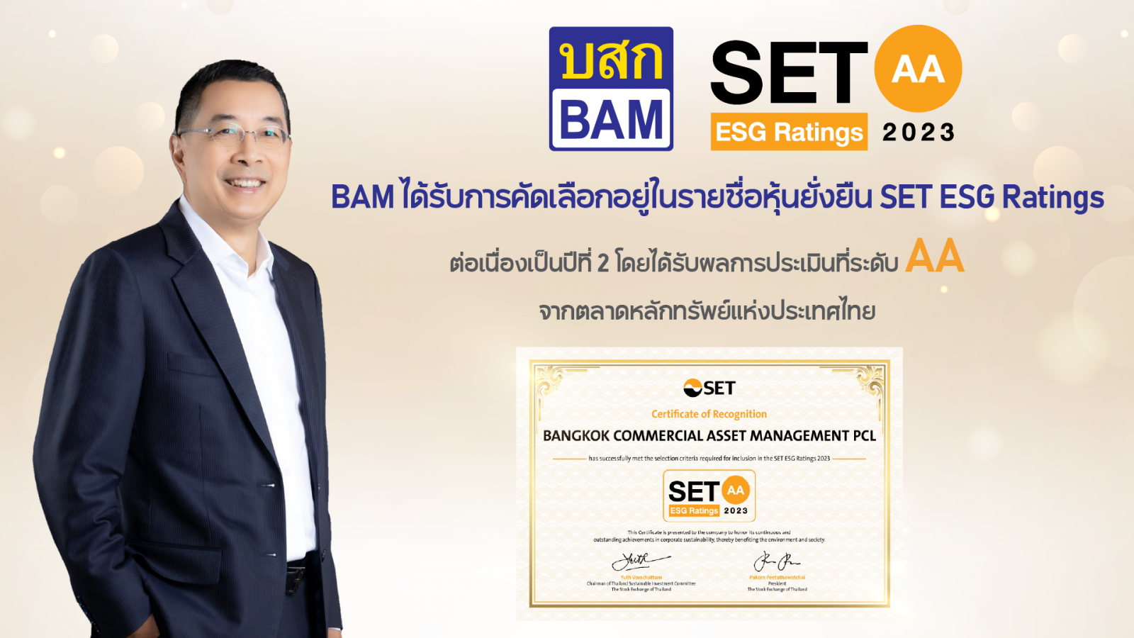 BAM ได้รับการคัดเลือกอยู่ในรายชื่อ "หุ้นยั่งยืน" SET ESG Ratings ต่อเนื่องเป็นปีที่ 2